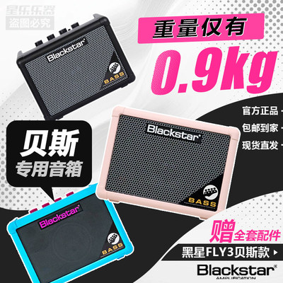 Blackstar黑星FLY3电贝司电贝斯音箱初学3W迷你便携音响