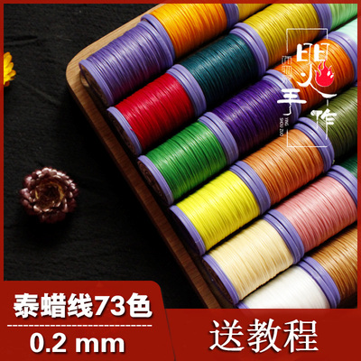 0.2mm戒指红绳细蜡线macrame泰蜡