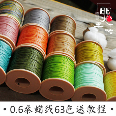 diy泰蜡macrame编织线