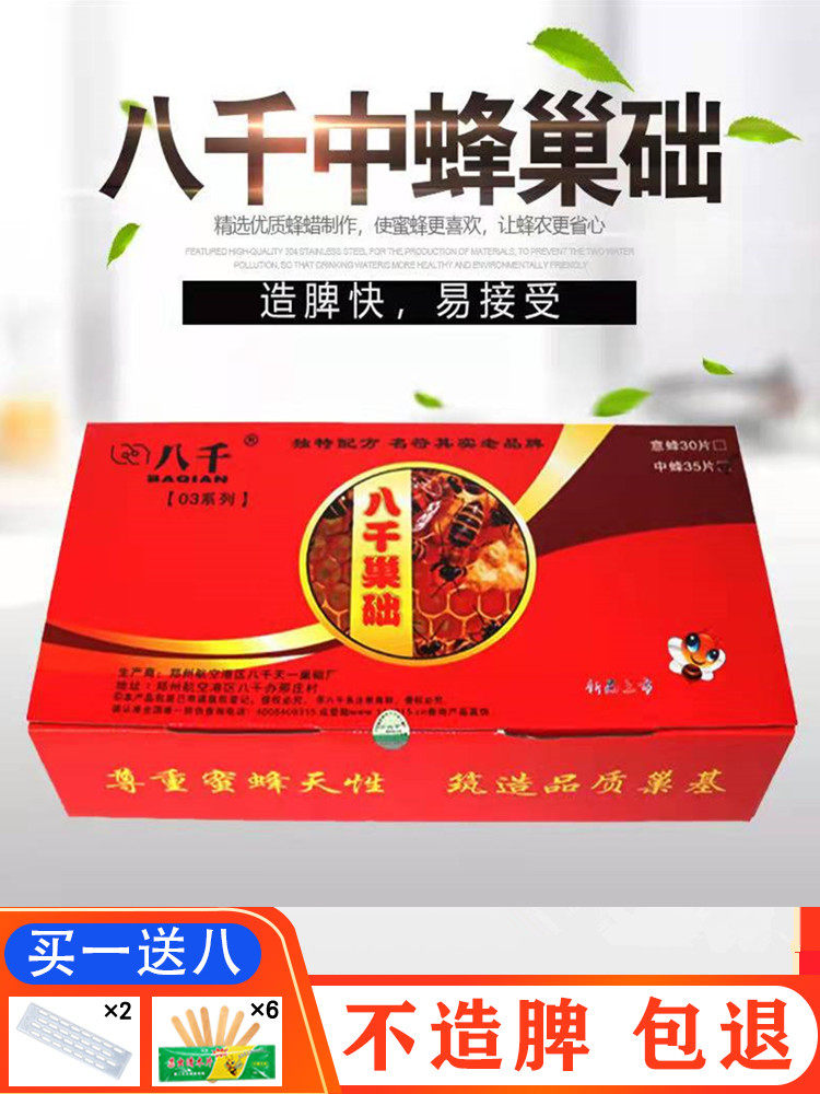 中蜂巢础八千蜜蜂深房巢础片蜂蜡片巢脾巢基养蜂工具正品35片盒装