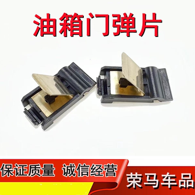 适用于比亚迪S6速锐秦加油口盖弹簧F6 G6 G5 F3R G3R油箱门弹簧片