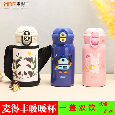 麦得丰1165学生儿童吸管水杯水壶