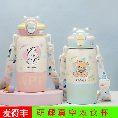 麦得丰1295不锈钢儿童保温杯
