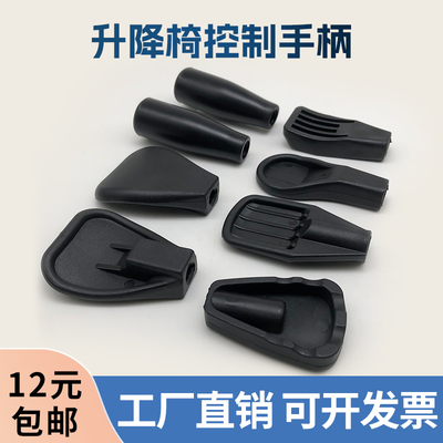 升降通用手柄10厘转椅