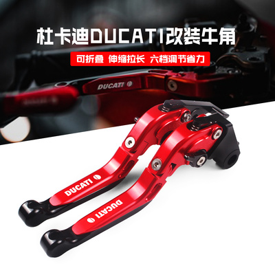 适用DUCATI杜卡迪MONSTER 821 797 796 696改装煞车牛角离合手把