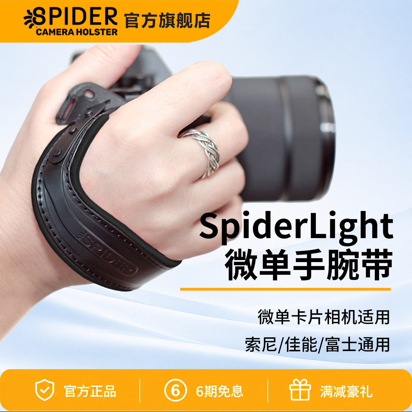 美国狼蛛Spider Light轻量版微单相机手腕带快拆适佳能EOSRP索尼黑卡手绳富士xt4手带单电腕带尼康z5