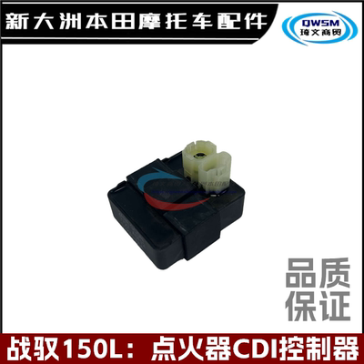 战驭150L点火器控制器CDI