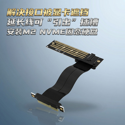 PCI-E转M2转接线 m2 NVME SSD固态硬盘转pcie 4X延长线 3.0 x4