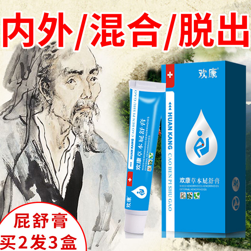 欢康膏男女性去膏成人孕妇膏