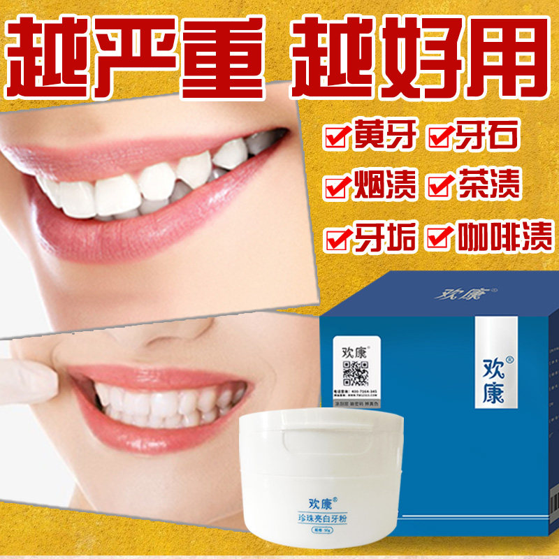 欢康洗牙粉美白黄牙非白牙牙齿美白神器去牙渍牙结石小苏打除烟渍
