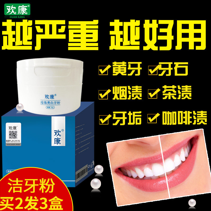 欢康洗牙粉美白黄牙非白牙牙齿美白神器去牙渍牙结石小苏打除烟渍