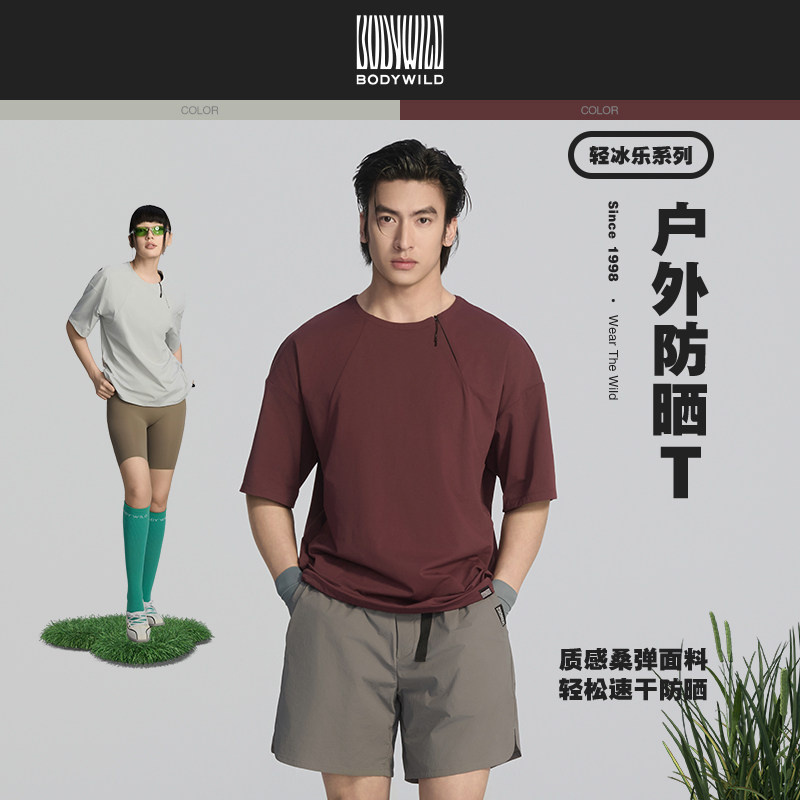 BODY WILD【户外防晒T】轻冰乐系列 中性速干短袖抑菌防晒T恤短袖