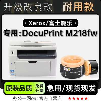 墨粉盒富士施乐M218fw打印机专用