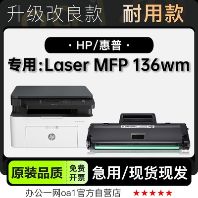 粉盒原装品质惠普MFP136wm硒鼓