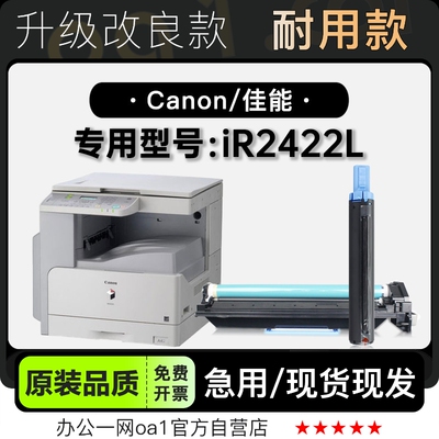 墨粉盒墨盒佳能iR2422L专用硒鼓