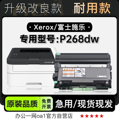 墨盒粉盒富士施乐P268dw专用硒鼓