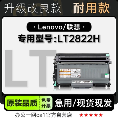 粉盒-原装品质联想LT2822H硒鼓