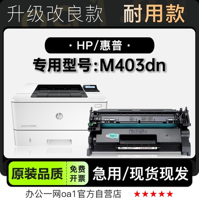 墨盒原装品质惠普M403dn专用硒鼓