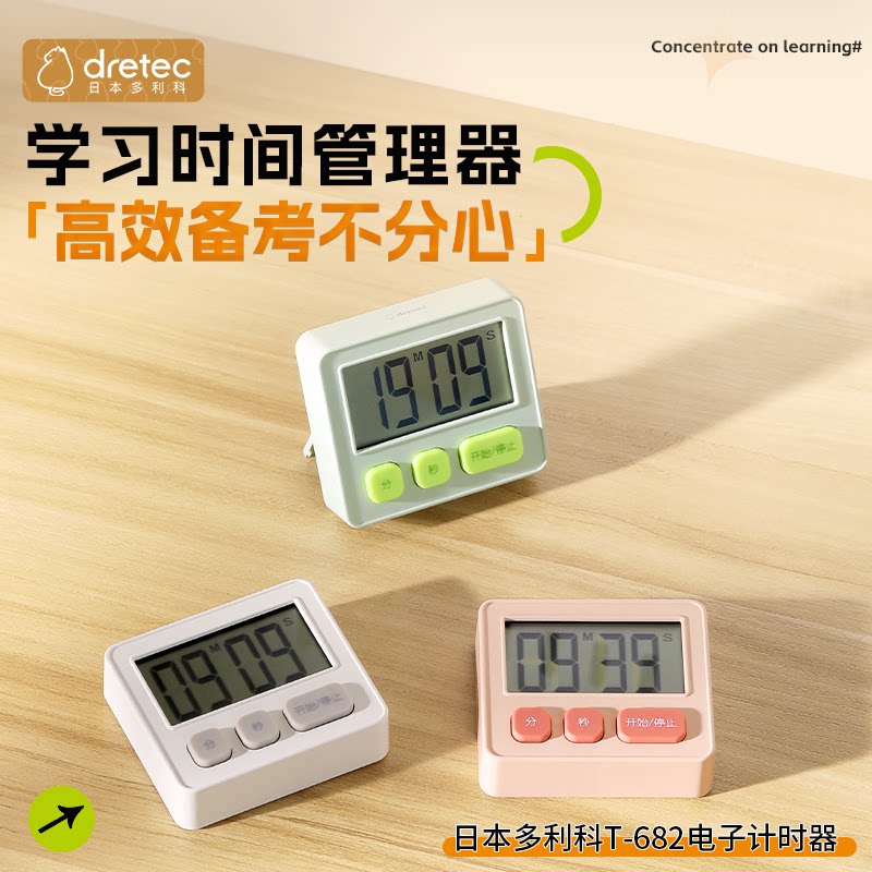 日本多利科品牌T682电子计时器学生学习定时器厨房专用桌面提醒器