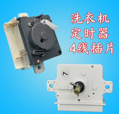 优质半自动洗衣机洗涤定时器4插片定时器15分钟DXT-15SF