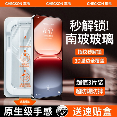 新南玻防爆玻璃秒贴无气泡速贴盒