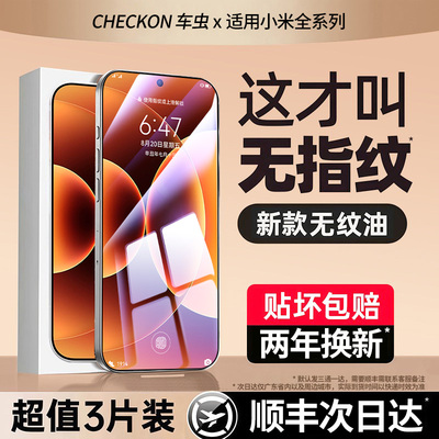 顶配康宁丨适用小米全系无纹膜