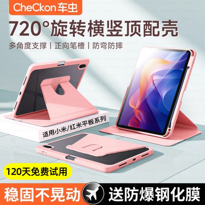 720旋转丨适用红米系平板保护壳
