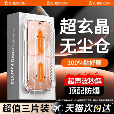 【现货即发】适用X10系列钢化膜
