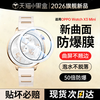 车虫适用OPPOWatchx3Mini保护膜