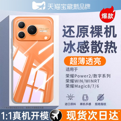 现货速发丨适用荣耀win手机壳