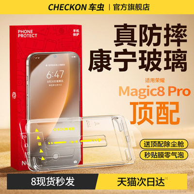 【防爆康宁膜】适用荣耀全系列