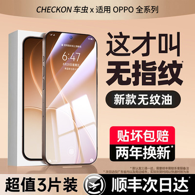 顶配康宁丨适用opporeno系无纹膜