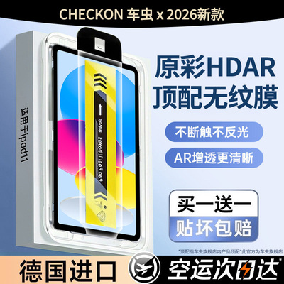 顶配AR深度护眼无尘仓平板钢化膜
