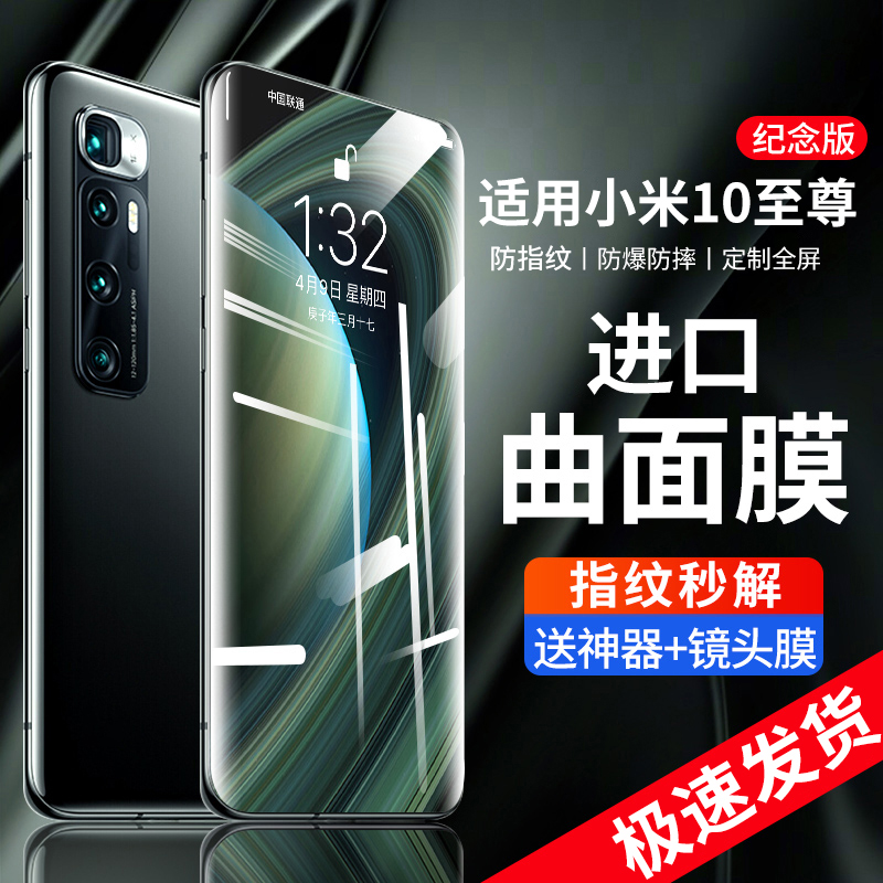 适用小米10至尊纪念版钢化膜小米10手机膜全屏105g覆盖5g曲面水凝膜全包贴膜mi十防蓝光全身膜米防摔_虎窝淘