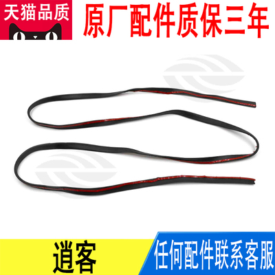适用逍客后挡压条挡风玻璃密封胶条橡胶条原厂79750-JE20A