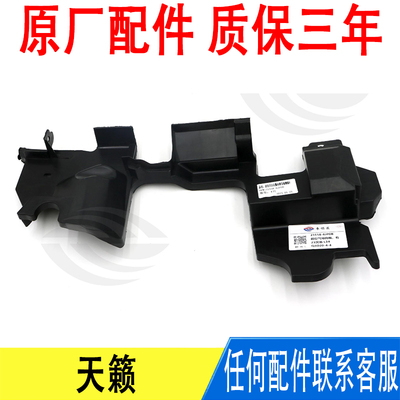 适用23~26年款天籁电子风扇水箱散热网冷凝器侧护板导流板导风板