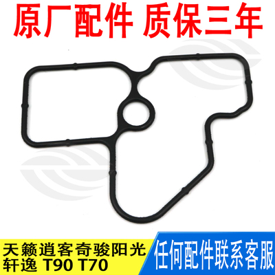 适用日产天籁逍客奇骏阳光轩逸T90T70节温器水泵底座密封胶圈胶垫