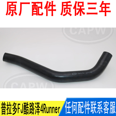 适用丰田霸道普拉多FJ酷路泽4Runne发动机散热器水箱下水管橡胶管