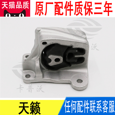 适用日产天籁2019~2025年款发动机支架机脚胶后面11360-6CT0A原厂