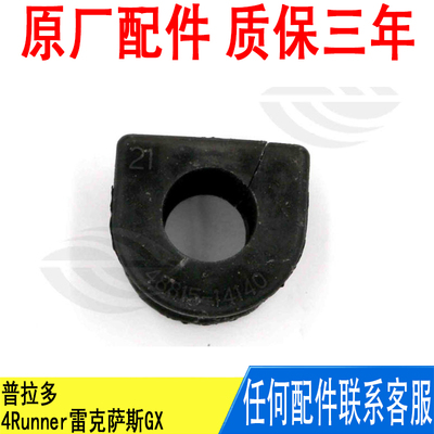 适用丰田霸道普拉多4Runne雷克萨斯GX后平行杆后平衡杆胶套开口胶