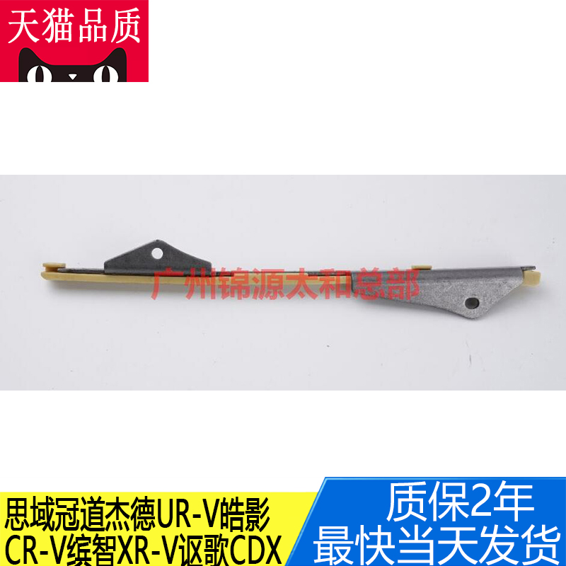 适用于思域冠道杰德UR-V皓影CR-V缤智XR-V讴歌CDX正时链条导向轨_虎窝淘