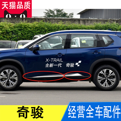 前后车门下装饰护板防撞侧裙边