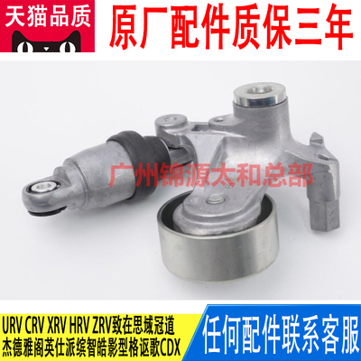 适用本田雅阁英仕派缤智皓影型格讴歌CDX涨紧器原厂31170-59B-015