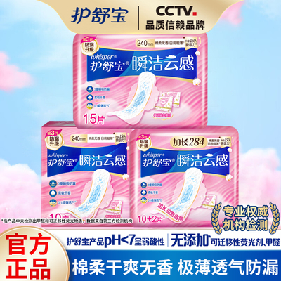 护舒宝瞬洁云感卫生巾日夜姨妈巾
