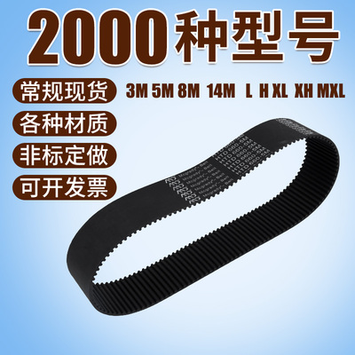 麦迪工业皮带8M2048/2080/2104/2136/2160同步带传动皮带橡胶带