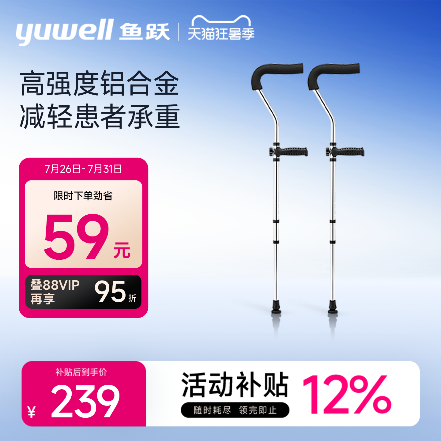 鱼跃拐杖老人防滑骨折腋下四脚拐杖康复走路轻巧便携折叠助行器