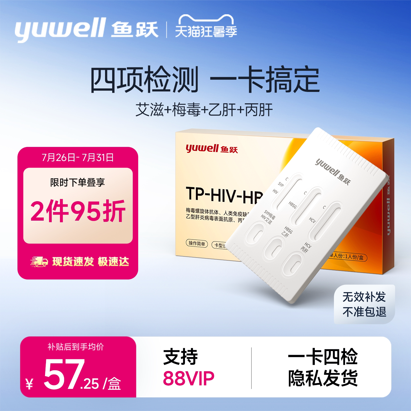 鱼跃艾滋病试纸hiv四合一传染病四项检测试纸梅毒试剂盒非第四代