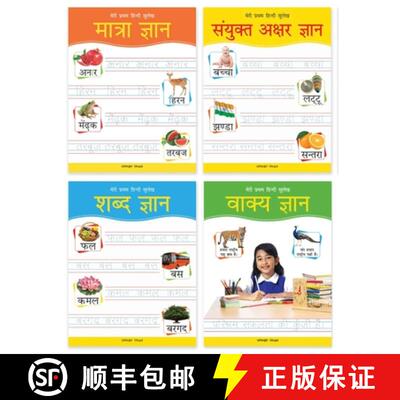 【3-4周达】Meri Pratham Hindi Sulekh Boxset : Shabd Gyan, Maatra Gyan, Sayukt Akshar Gyan, Vaakya Gya... [9789388810555]