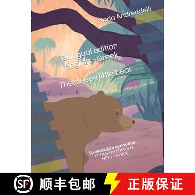 【3-4周达】The sleepy little bear: Το νυσταλέο ^... [9786188479357]