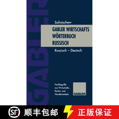 【3-4周达】Gabler Wirtschaftswörterbuch Russisch : Band 2: Russisch-Deutsch [9783322889768]